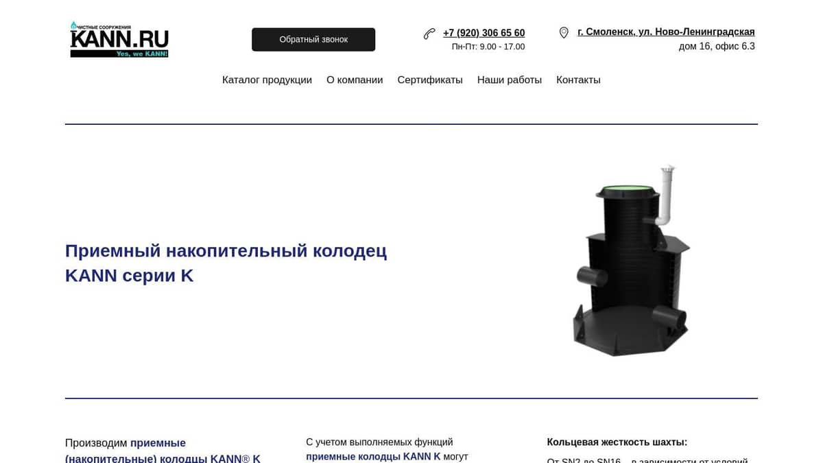 Приемный колодец накопительный, дренажный колодец полиэтиленовый для ...